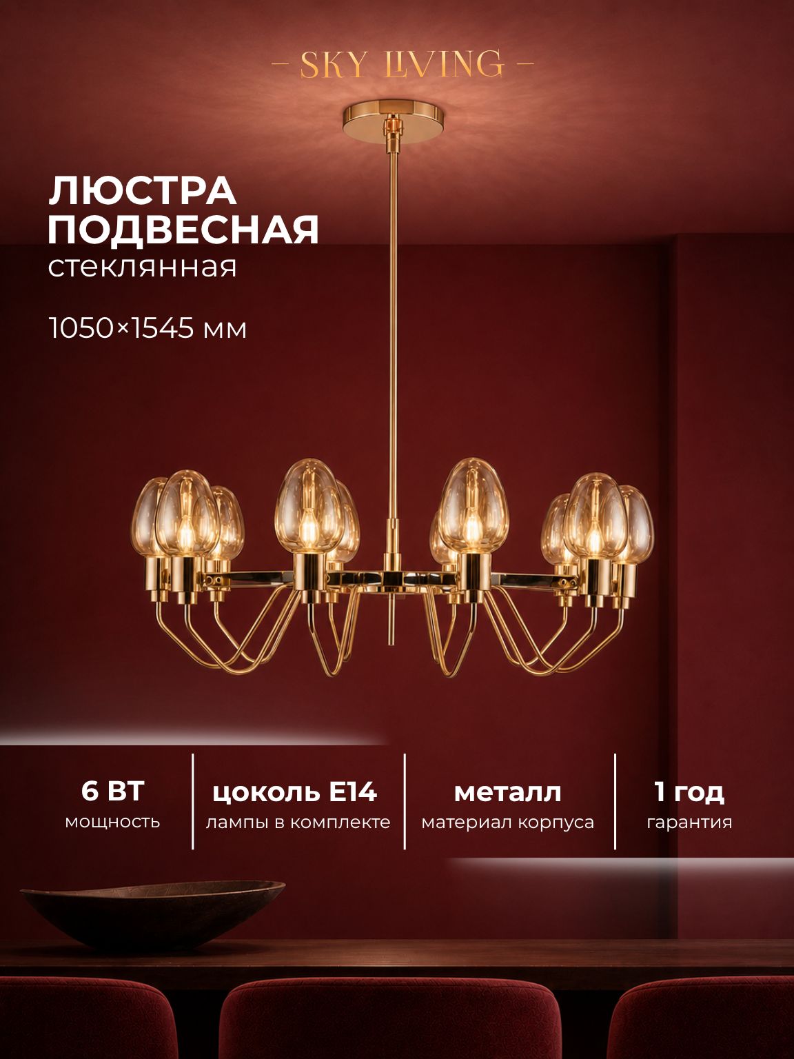 Люстра потолочная стеклянная Lustra Lighting LED, 3000K, 60 Вт, B119