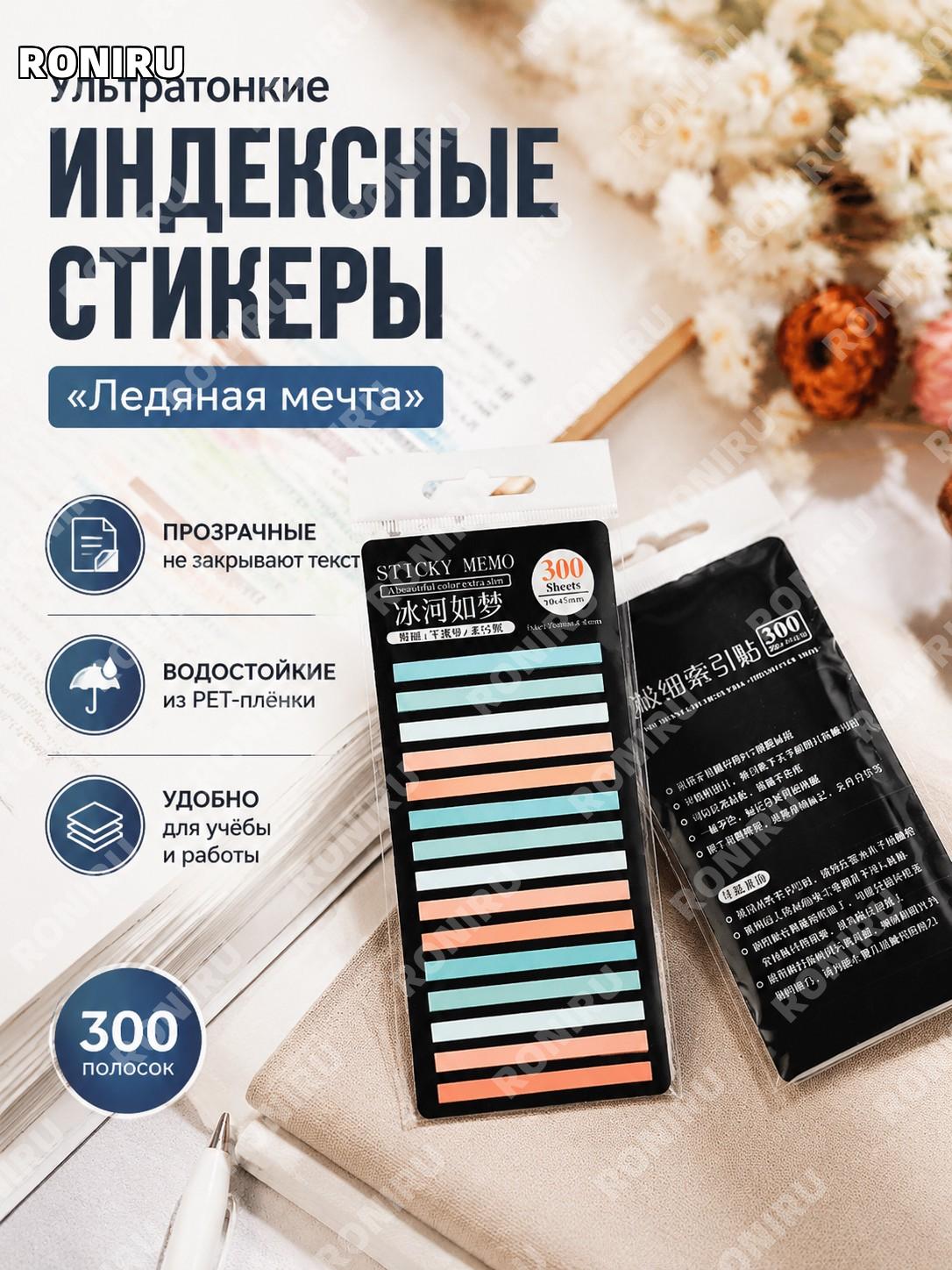 Тонкие индексные стикеры прозрачные для заметок и выделения, цветные N-стикеры «Бинхэ Жумэн» PET закладки для офиса