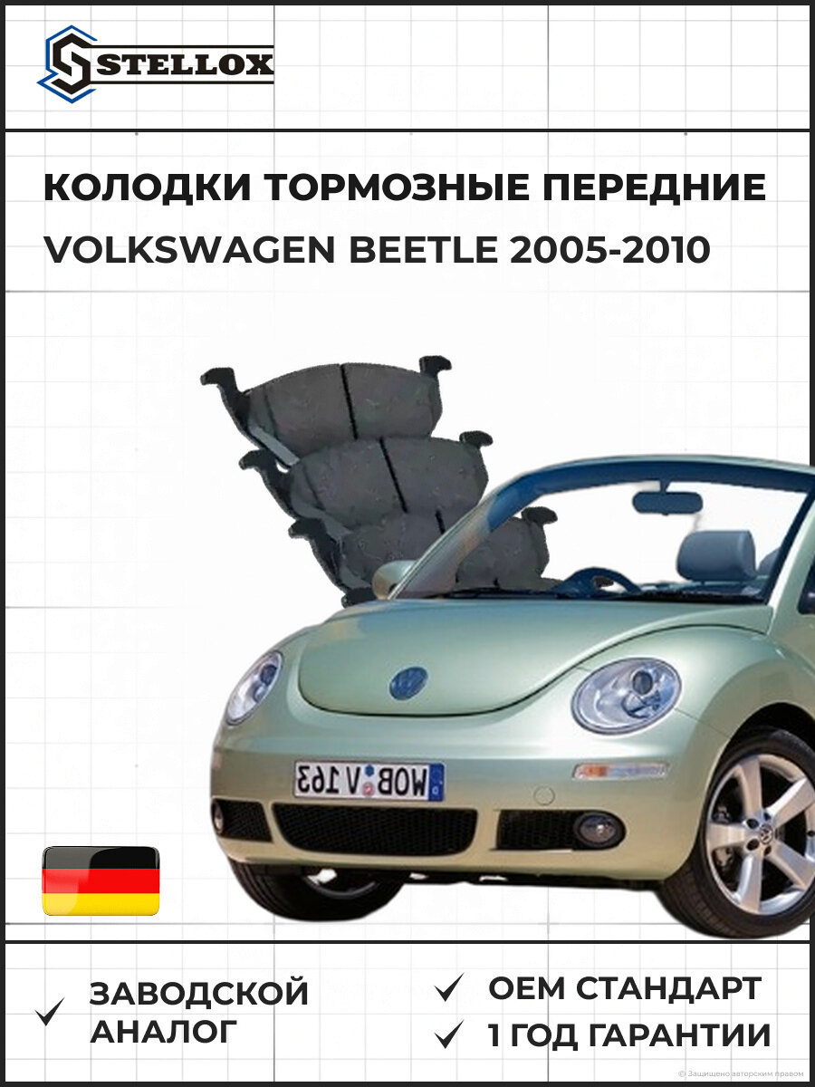 Колодки тормозные передние Stellox 644041SX Фольксваген Битл Volkswagen Beetle 2005-2010