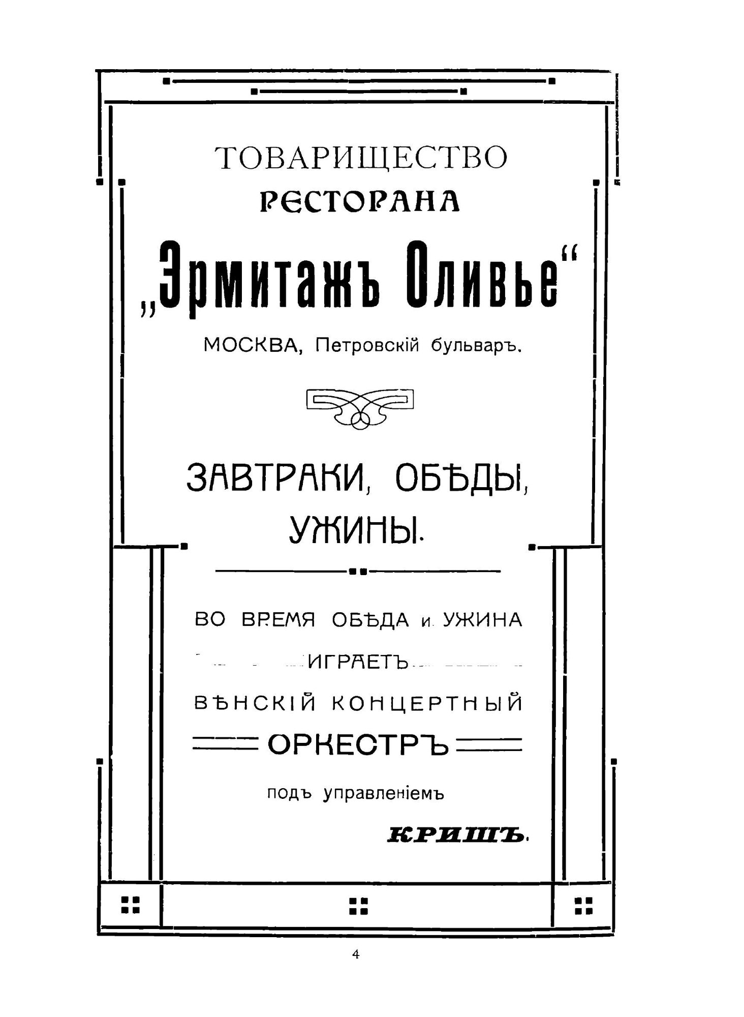 Опера С. И. Зимина — фото 1