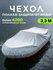 Аксессуары для судов, Цвет белый, Длина, см 330, Ширина, см 165