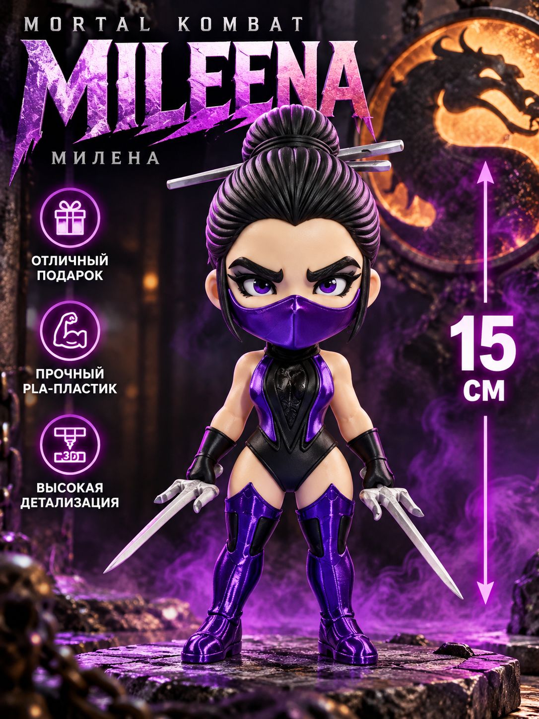 Статуэтка Милена Mortal Kombat, 15 см