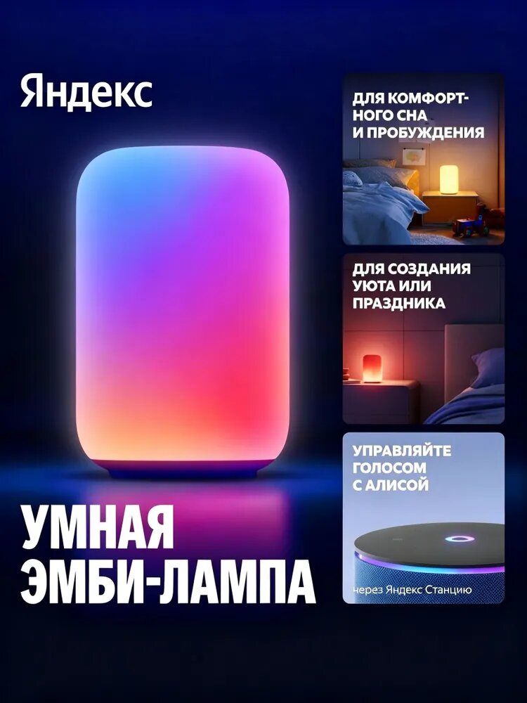 Умная настольная лампа с RGB