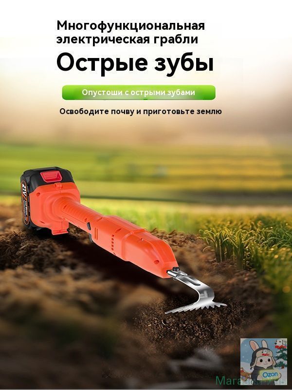 Электротяпка, ручной садовый инструмент для рыхления грядок и обработки почвы на участке — фото 1