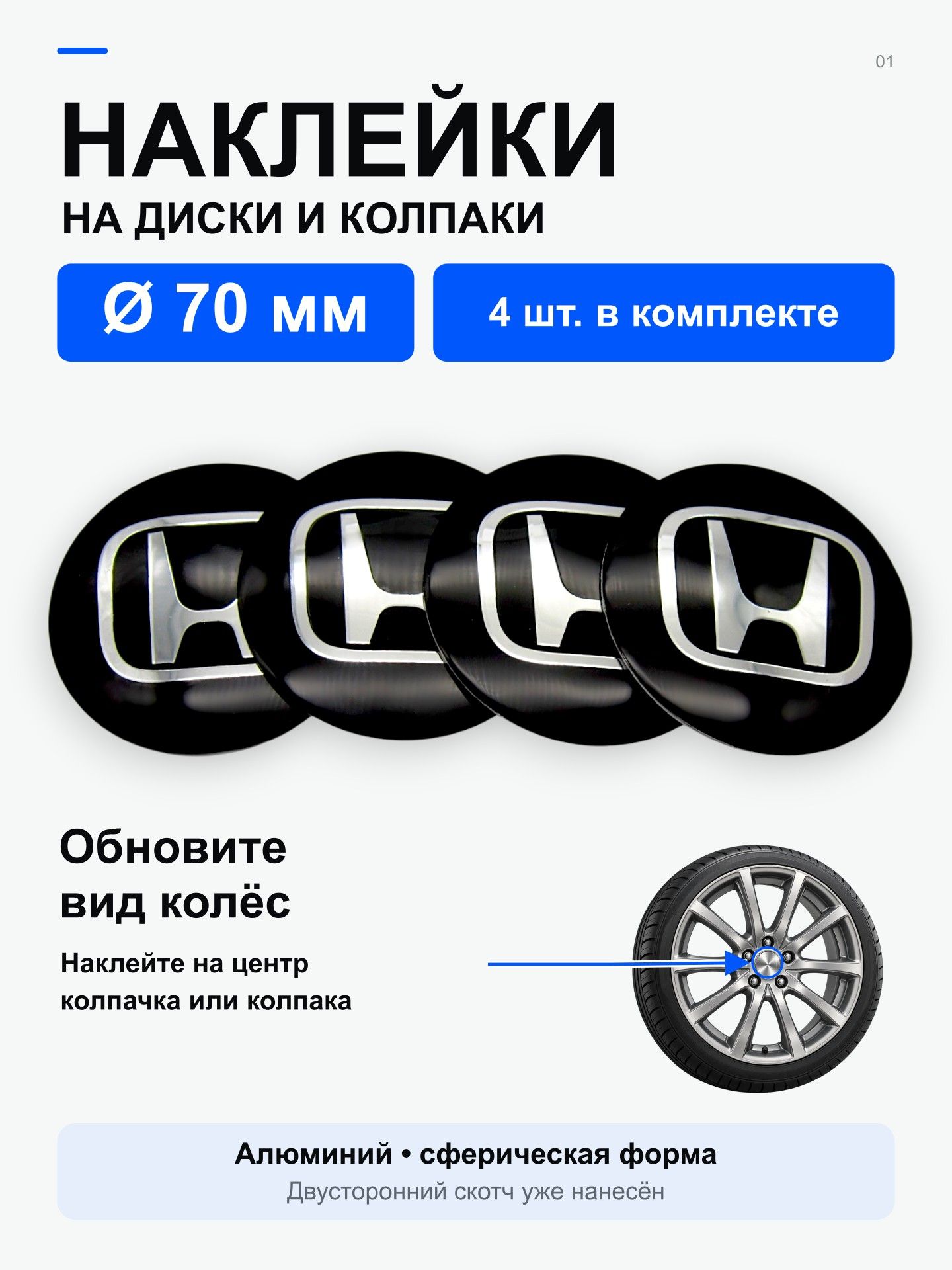 Наклейки на колесные диски Хонда / Наклейки на колесо / Наклейка на колпак / Honda D-70 mm