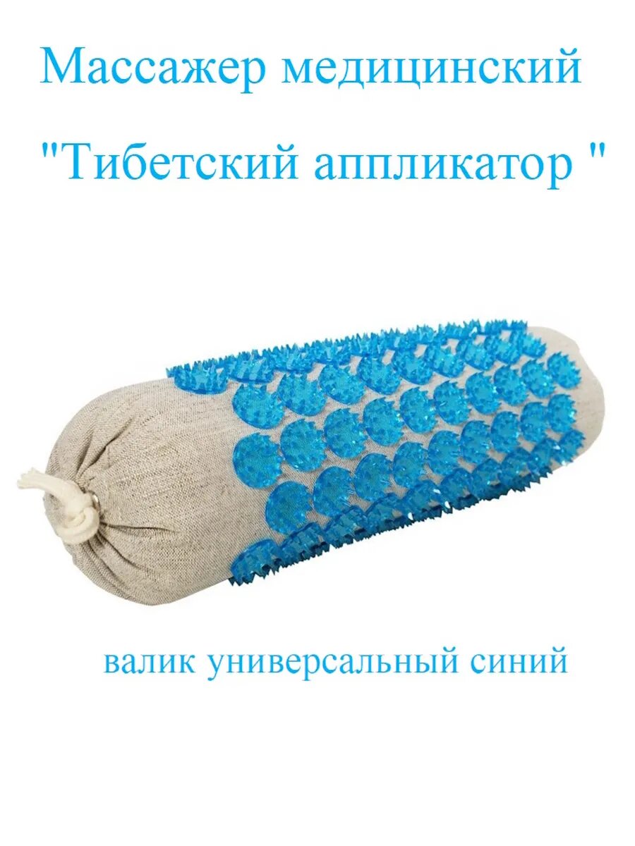 Массажер медицинский Тибетский аппликатор