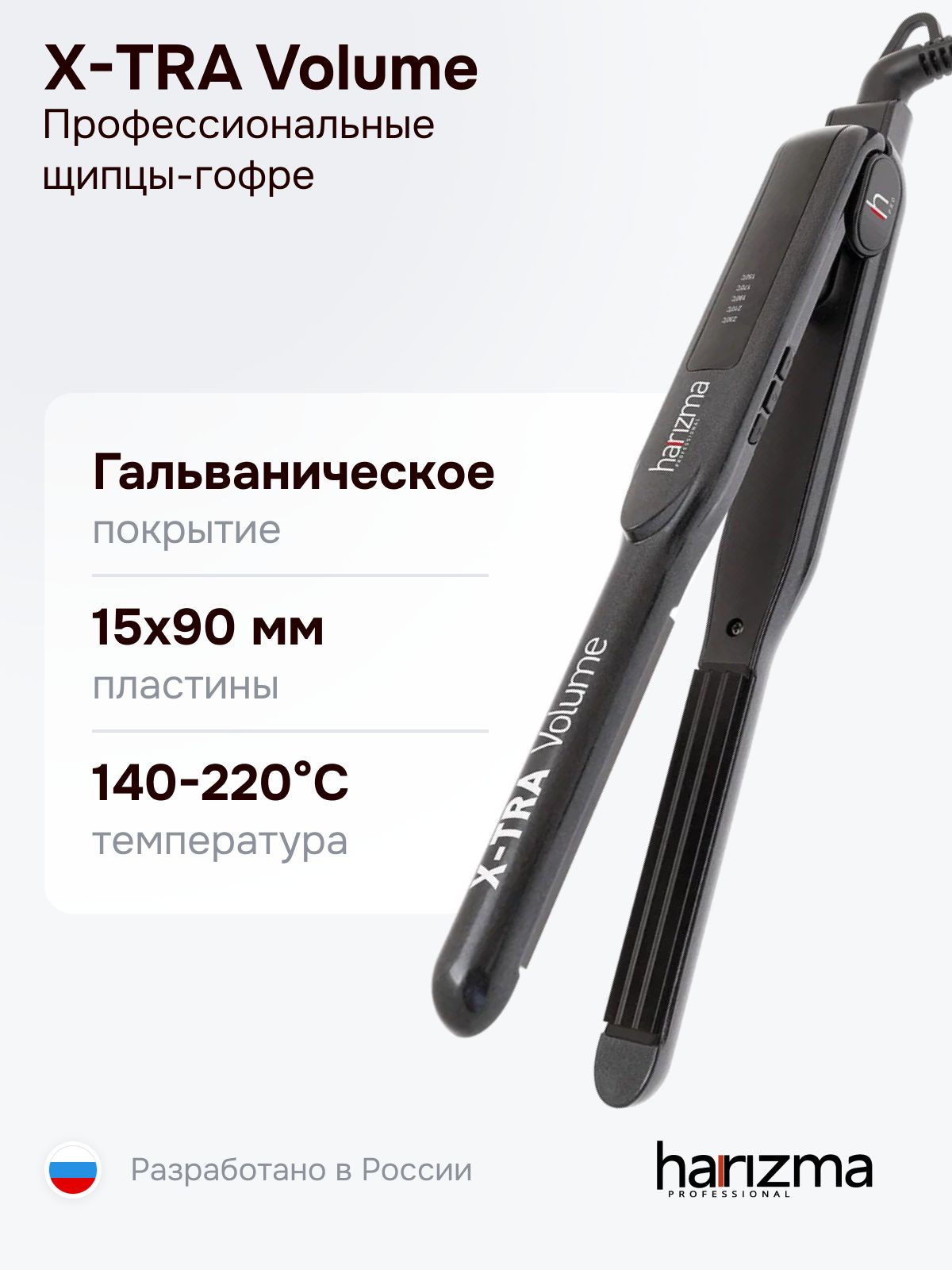 Щипцы-гофре harizma X-TRA Volume h10347GP, 35 Вт, профессиональные