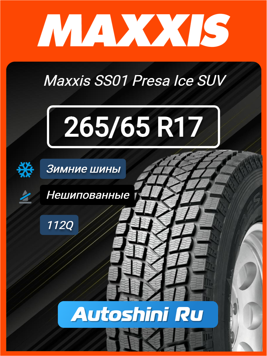 Шины зимние Maxxis SS01 Presa Ice SUV 265/65 R17 112Q (нешип)