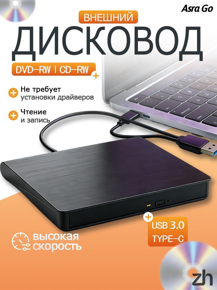 Внешний дисковод для ноутбука оптический привод компьютера USB 3.0 и Type-C CD-RW DVD-R Внешний дисковод для ноутбука оптический привод компьютера USB 3.0 CD-RW DVD-R
