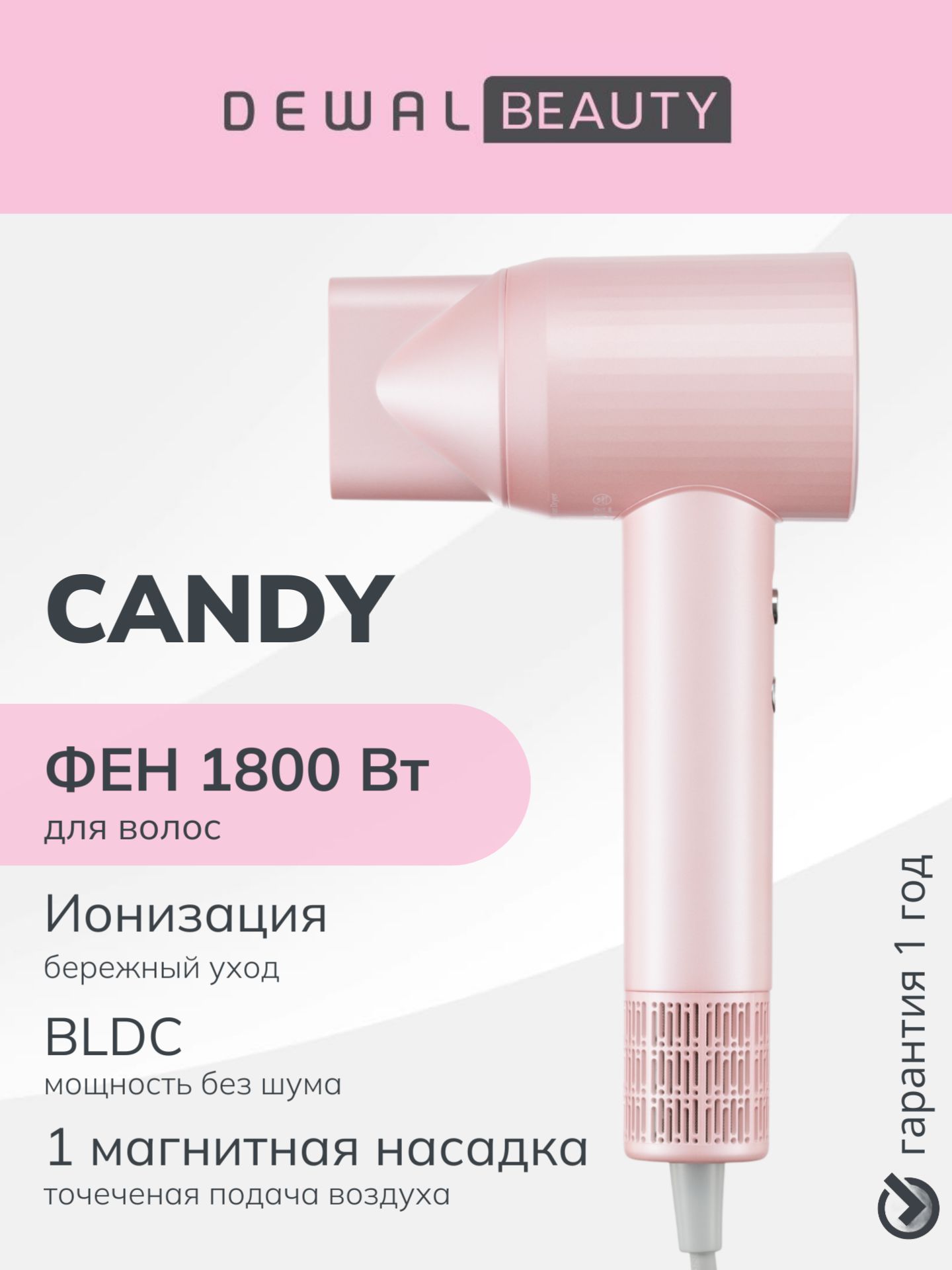 Фен для волос BLDC мотор 1800 Вт DEWAL BEAUTY Candy HD1005