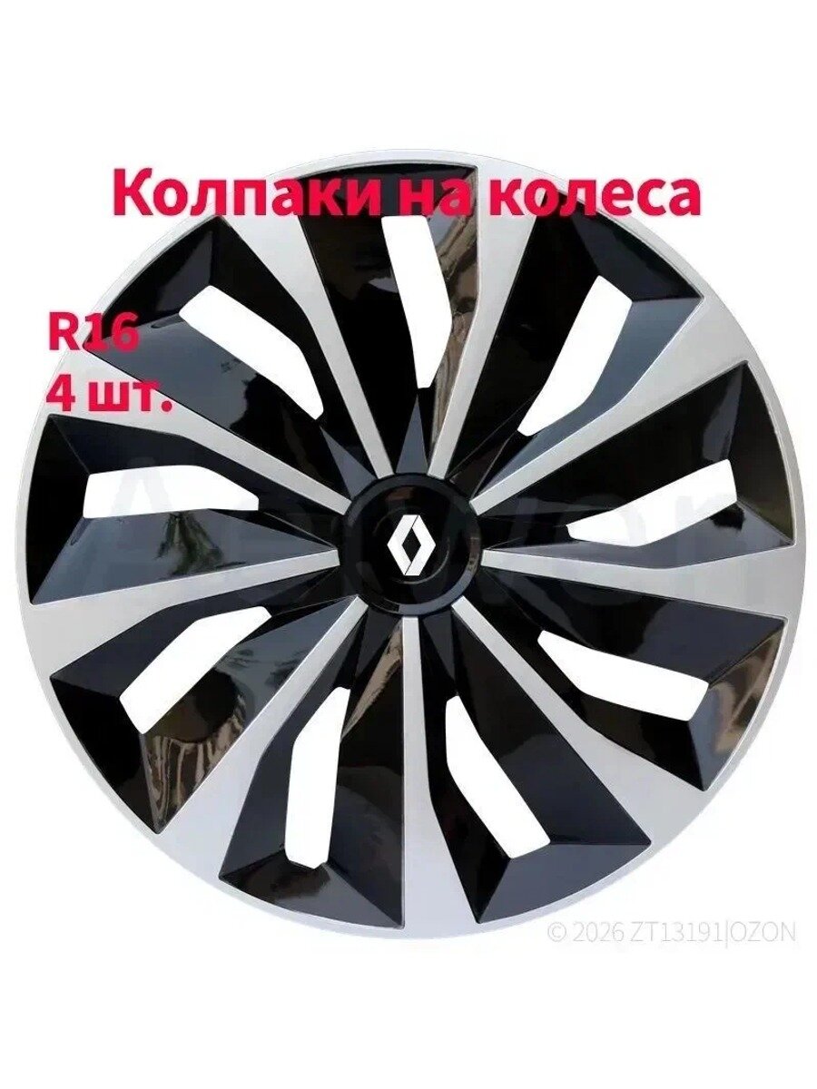 Колпаки на колеса 16 дюймов, 4 шт. черно-серебристые, ABS пластик, для