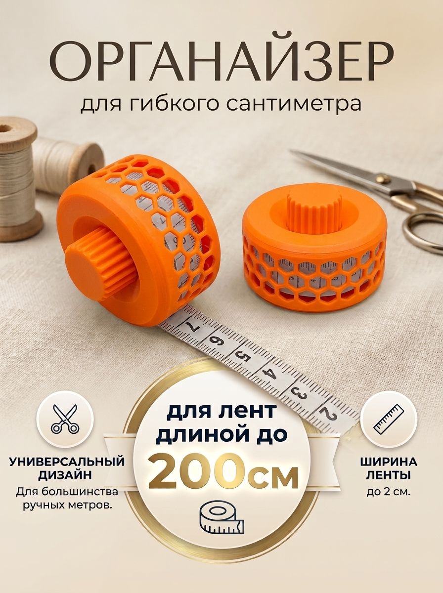 Футляр для сантиметровой ленты до 200см, Кейс для "метра" Оранжевый. YaLe