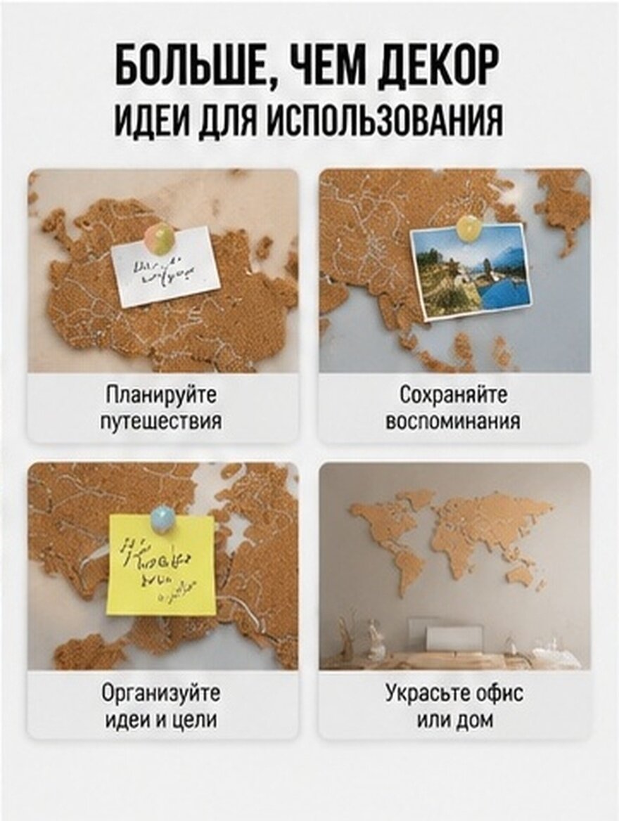 Карта Мира Из Пробки На Стену 1 Шт Декоративная Пробковая Доска Khaki 100.00X45.80X0.30Cm
