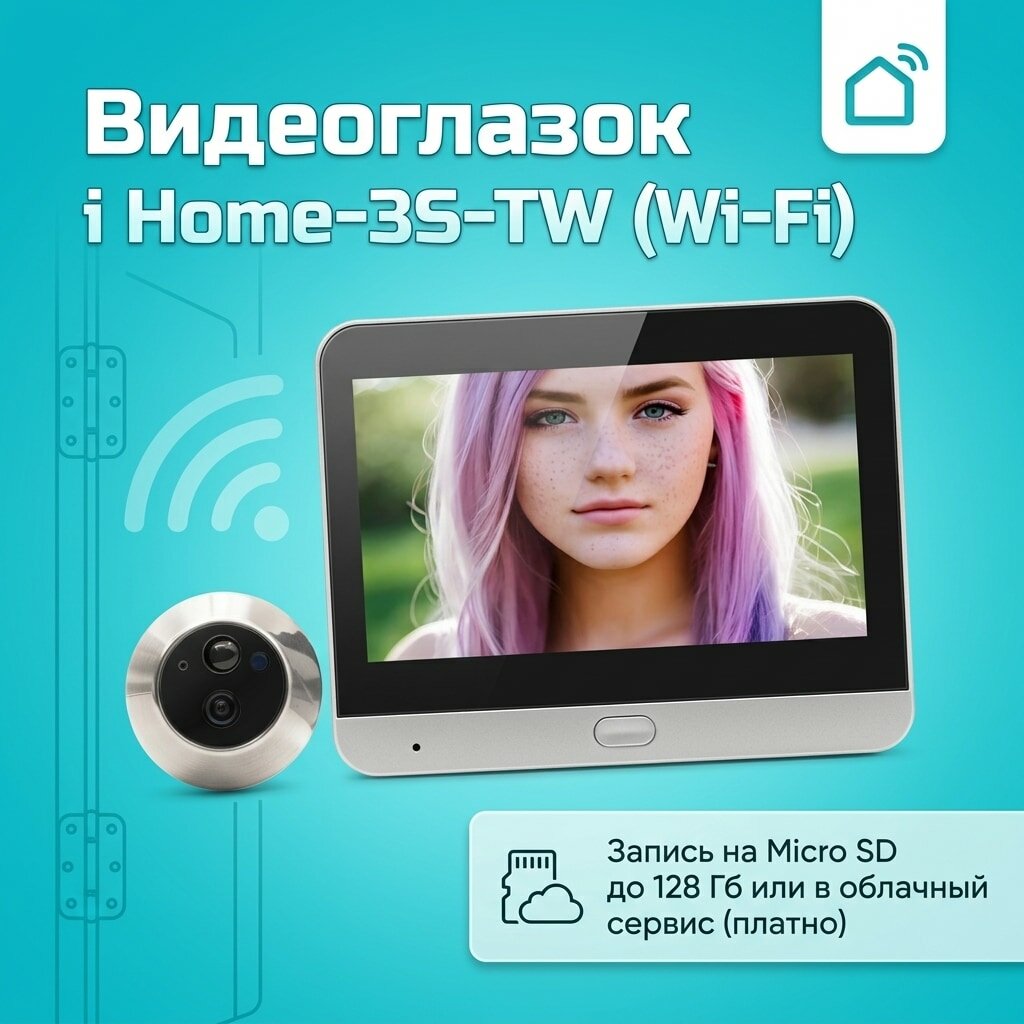 Видеоглазок TUYA-WiFi для двери в виде обычного i Home-3S-TW
