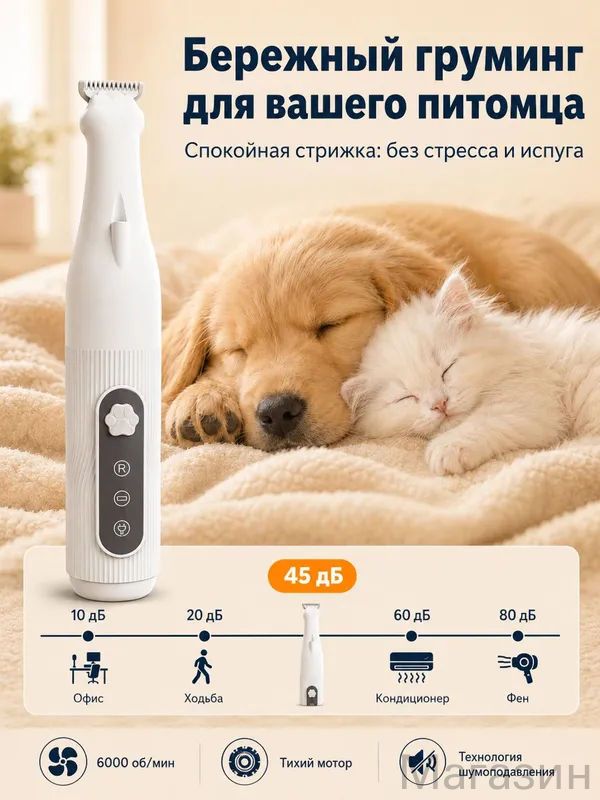 Триммер для лап, Машинка для стрижки собак и кошек, ушей и труднодоступных мест у животных