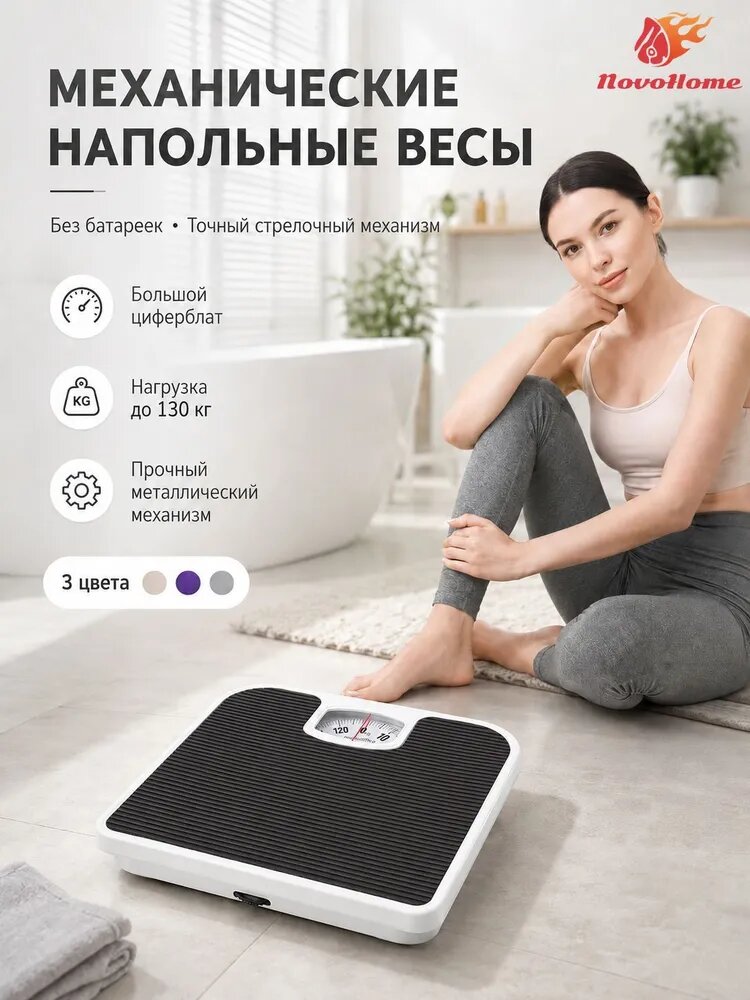 Напольные весы, нагрузка 150 кг, точность 10 г