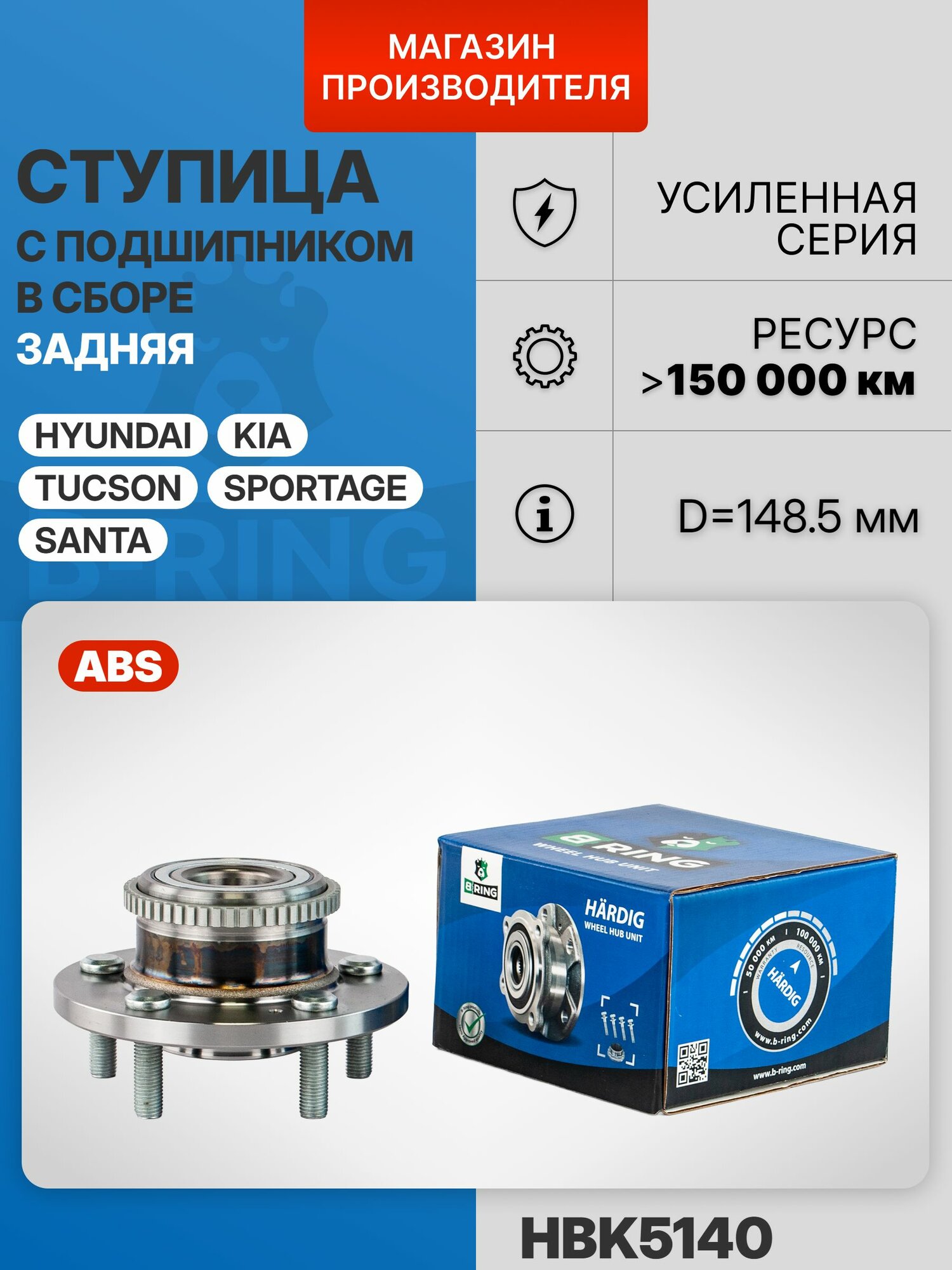 Ступица задняя в сборе с ABS Hyundai Santa Fe, Хендай Санта Фе B-RING