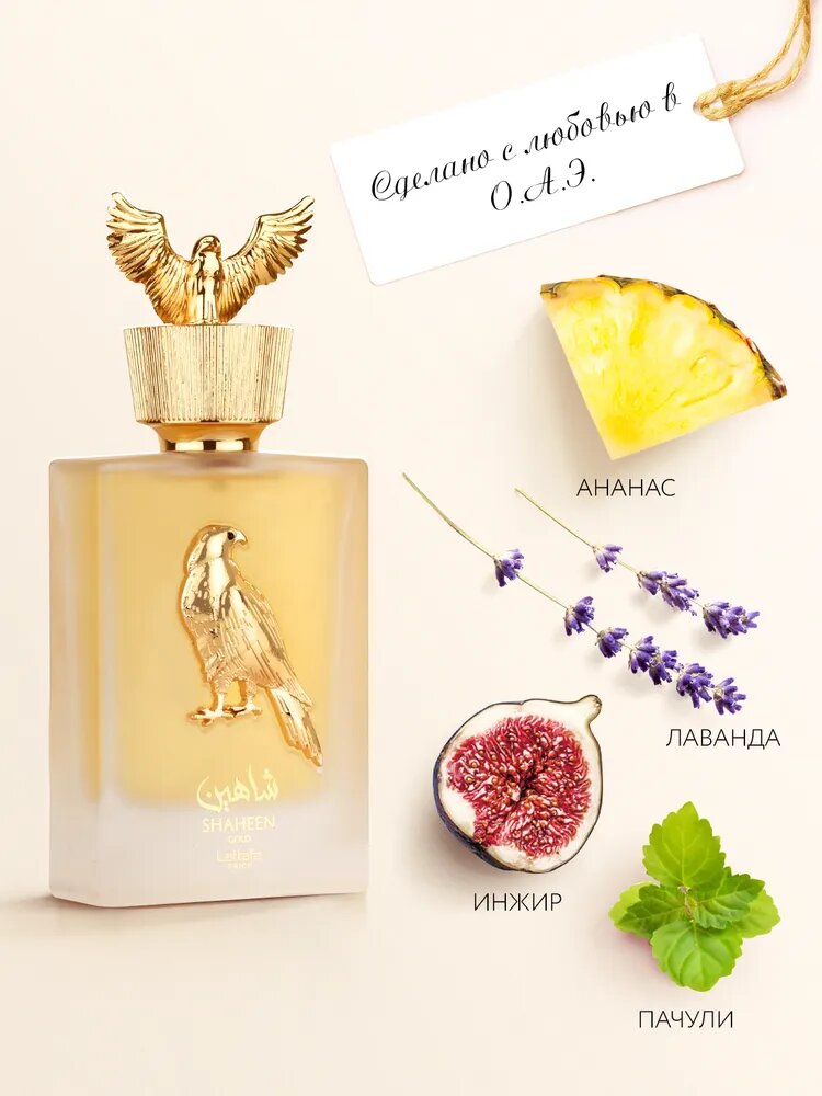 Lattafa Perfumes Shaheen Gold парфюмерная вода спрей для тела, волос. Арабские восточные духи. 100 мл.