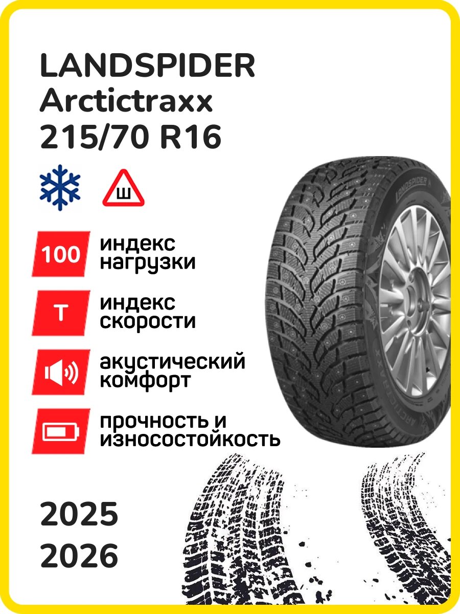 Шина Landspider Arctictraxx 215/70r16 100t arctictraxx tl bsw (216 шип.), Легковые автомобили Шипованные