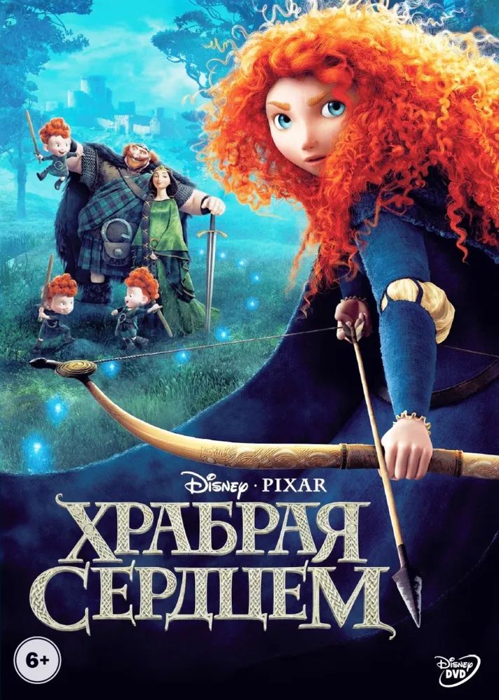 Храбрая сердцем (2012) DVD-мультфильм