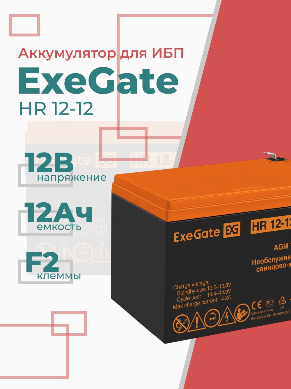 Аккумуляторная батарея 12V 12Ah 1251W, клеммы F2 Exegate (EX282968RUS)