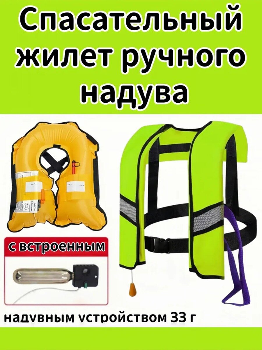 Спасательный жилет с регулировкой ремней, неоново-зеленой светоотражающей лентой, до 150