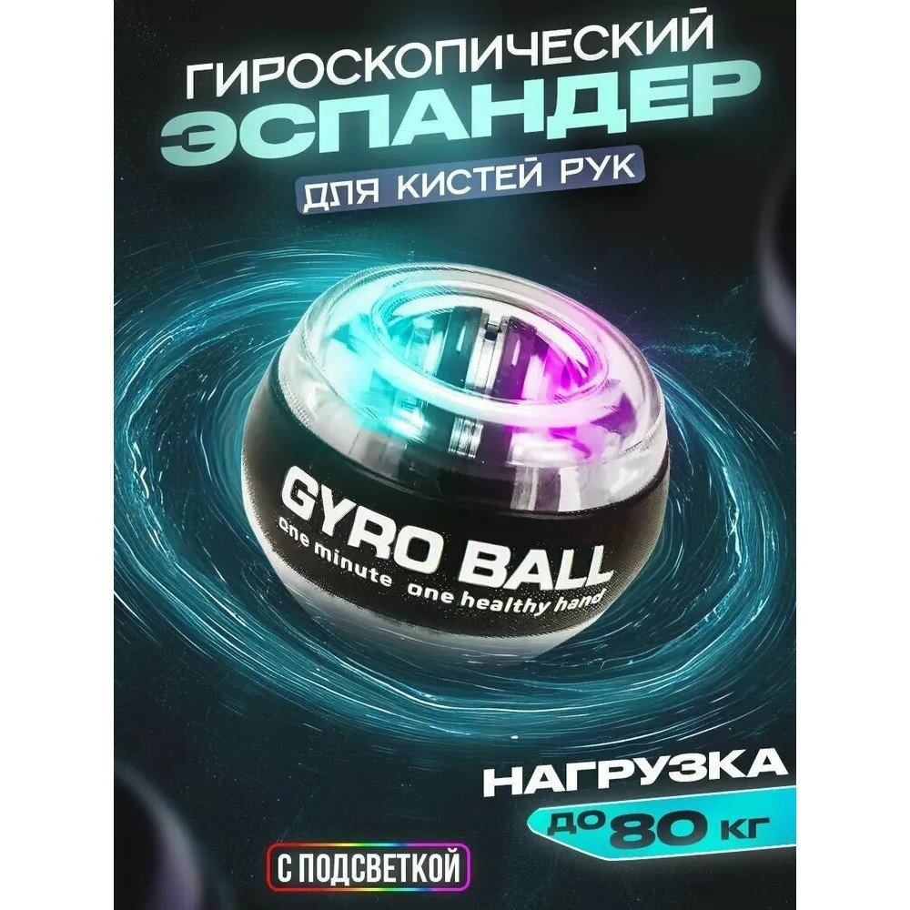 Кистевой тренажер "Powerboll", гироскопический, серебристый/чёрный