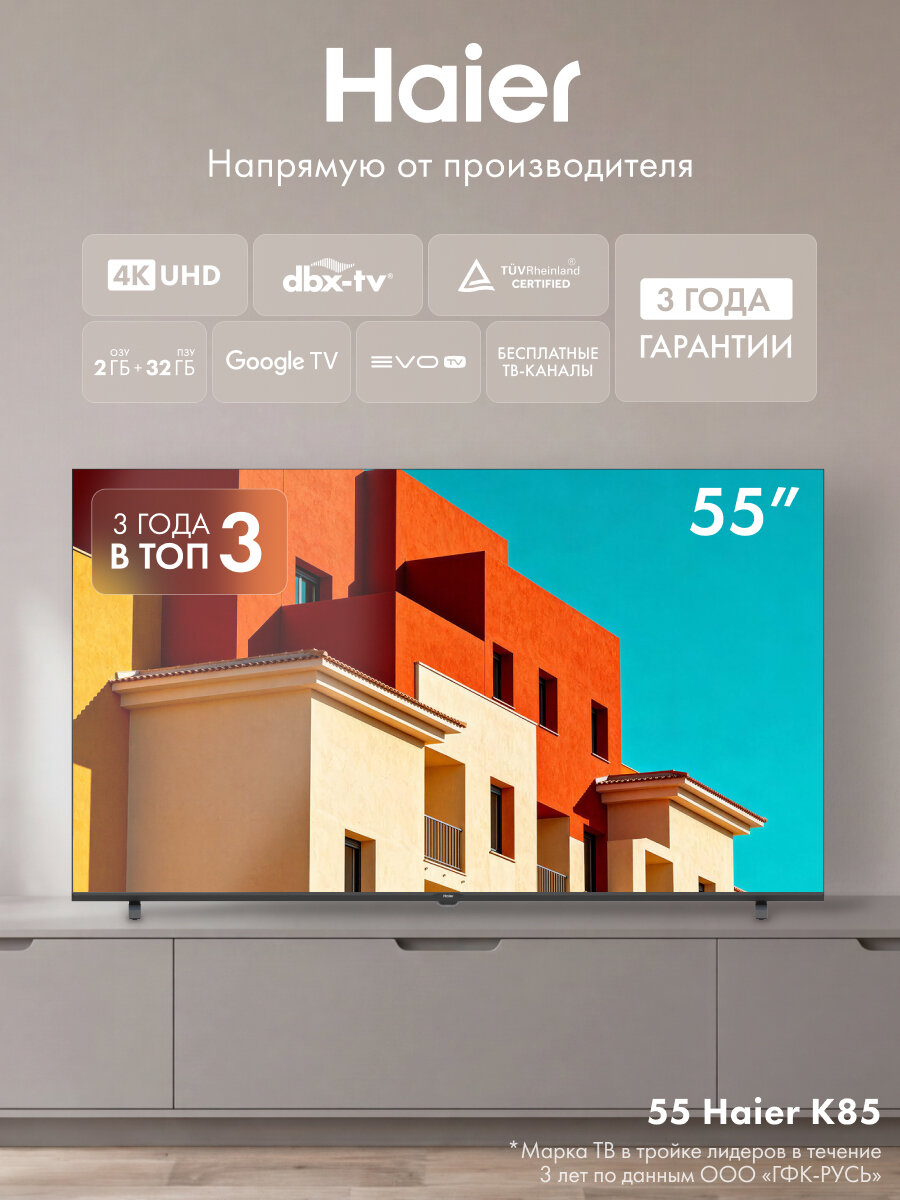 Телевизор Haier 55" H55K85GUX, 4K UHD 3840 × 2160, Google TV, 60 Гц, 2\32 ГБ