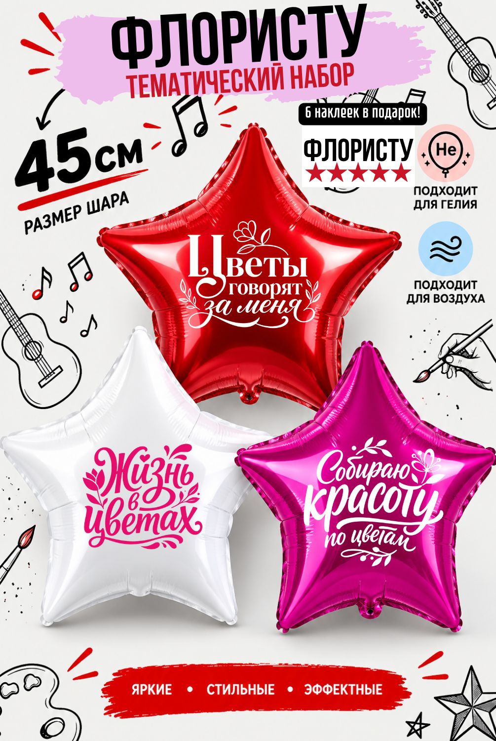 Набор фольгированных шаров Флористу, 3 шт, звезды, 45 см, с надписями, праздничный декор на день рождения, подарок флористу, дизайнеру цветов, декоратору, сюрприз