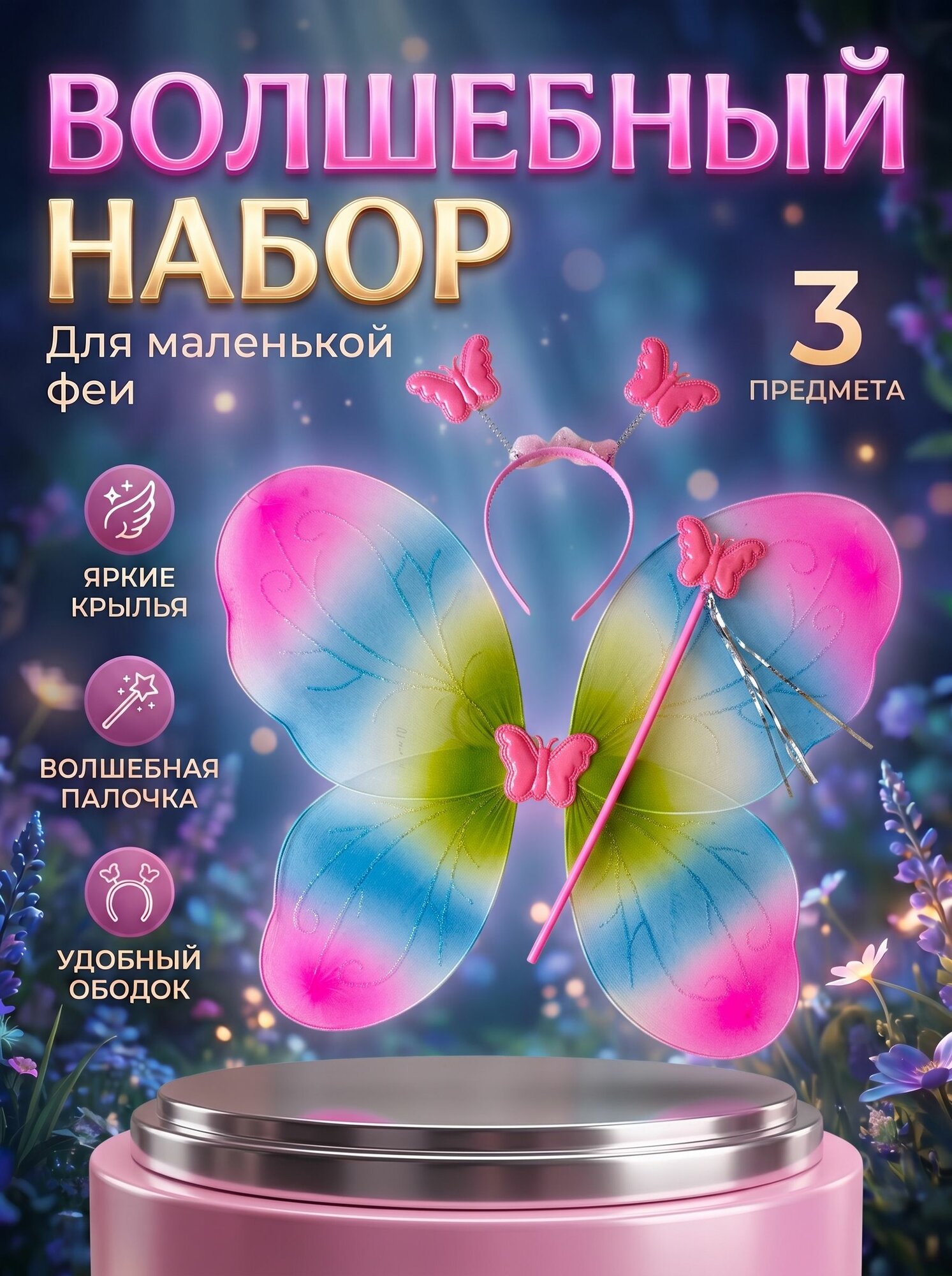 Крылья Бабочка карнавальные разноцветные