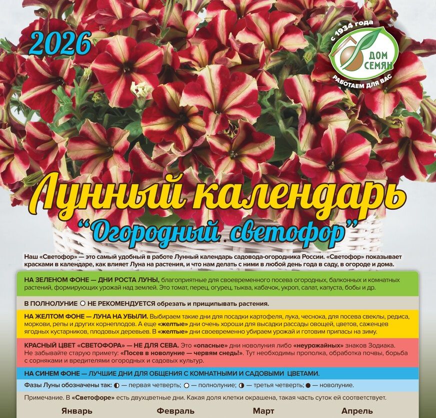 Лунный календарь на 2026 "Огородный светофор" (Машенков В. Н.), 1 шт
