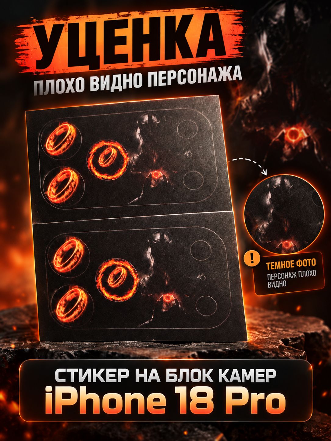 Защитная наклейка для iPhone 18 Pro, Саурон, защитный виниловый стикер , наклейка для защиты камеры, блок камер, стикер на телефон