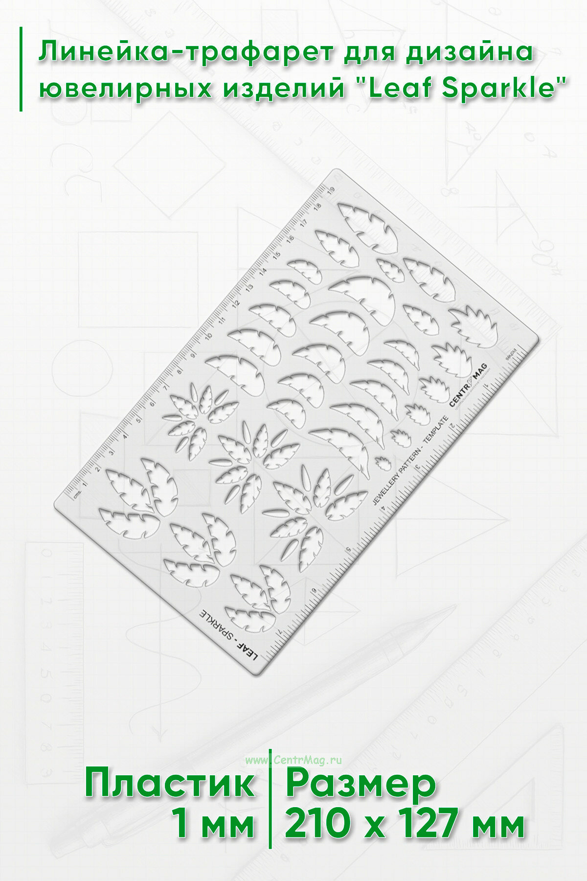 Линейка-трафарет для дизайна ювелирных изделий "Leaf Sparkle"