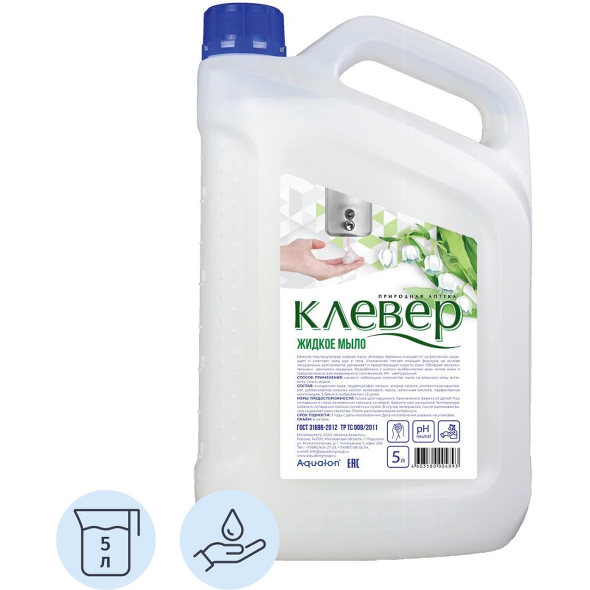 Мыло жидкое Клевер "Ландыш", 5л, канистра, 4шт.