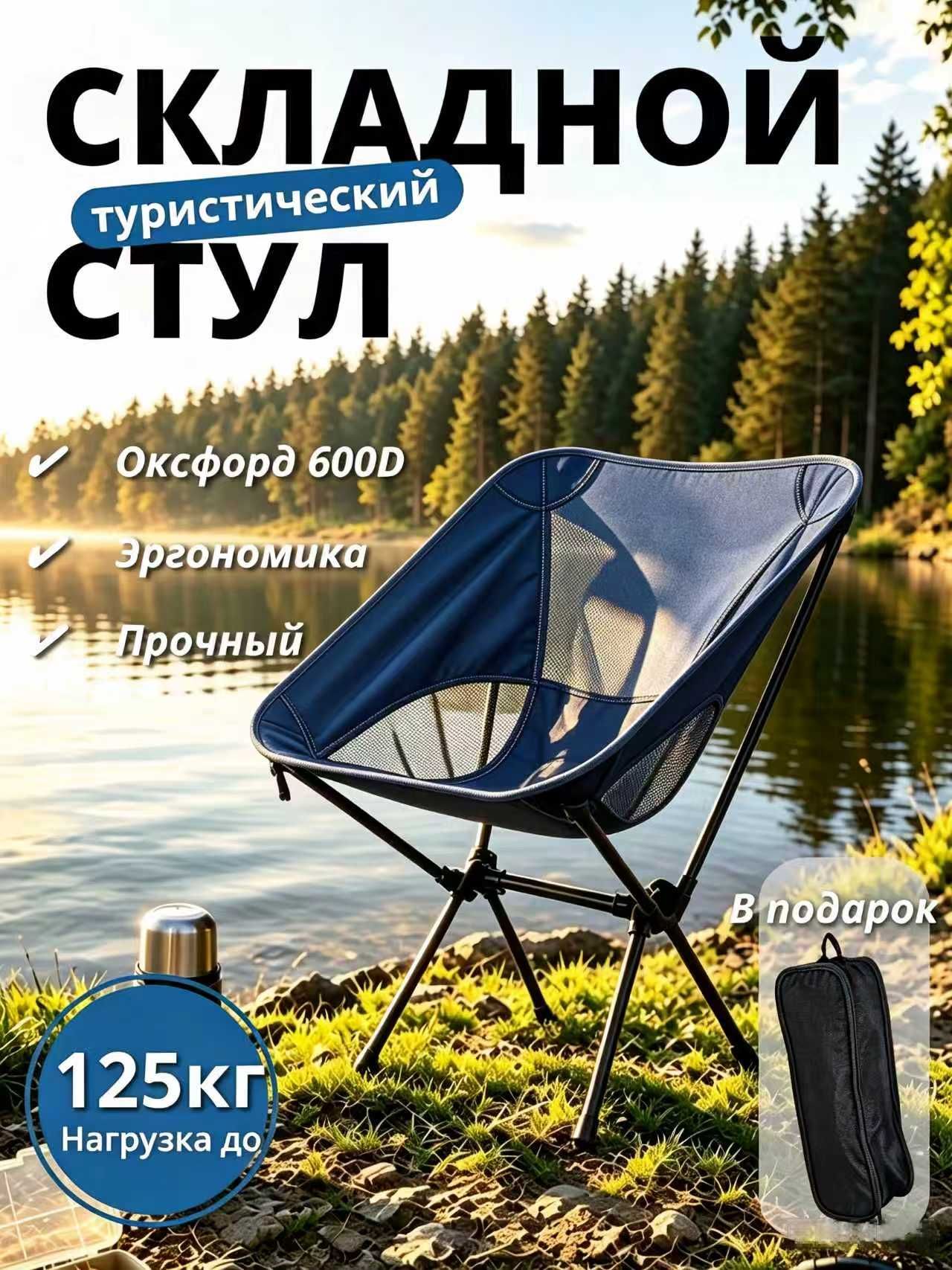 Стул складной туристический для рыбалки, пикника, отдыха, похода, кресло складное Глубокий синий