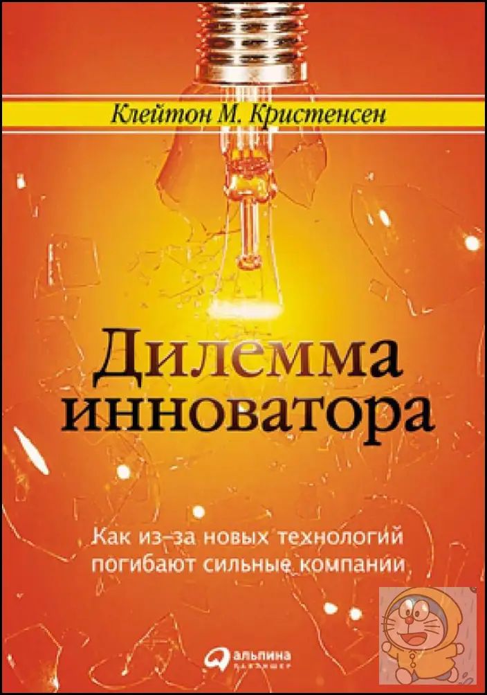 The Innovator's Dilemma Clayton Christensen Business Strategy Innovation Paperback