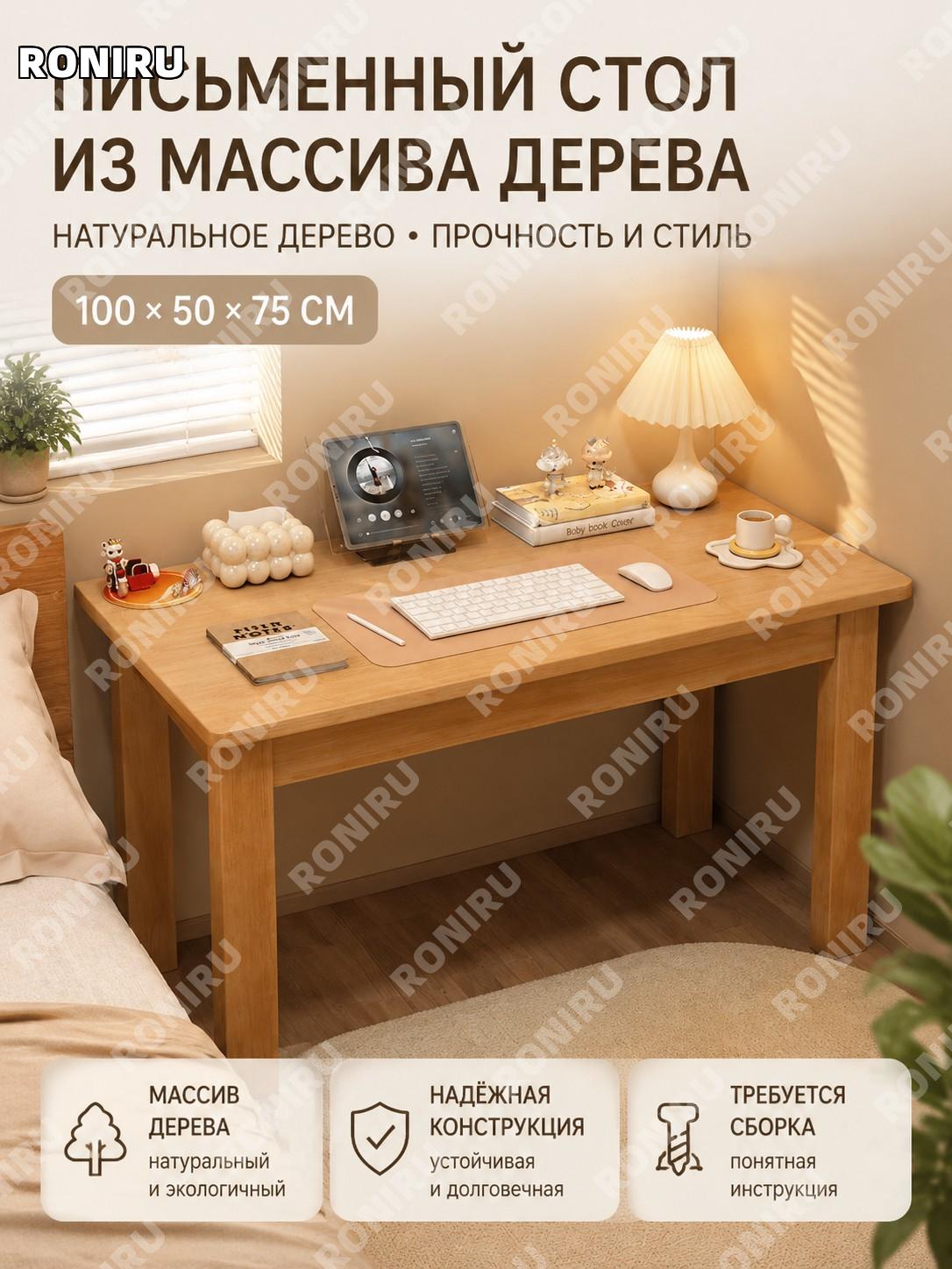 Письменный стол из цельной древесной плиты 100×50×75 см, натуральный цвет, домашний компьютерный стол для учебы