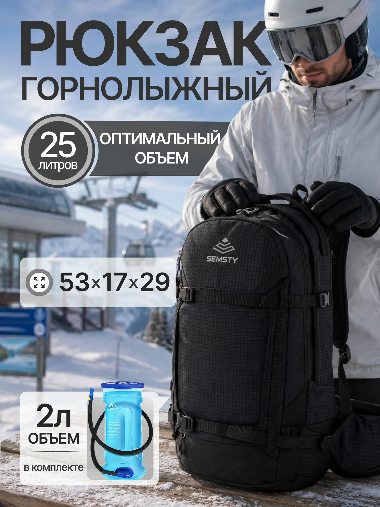 Рюкзак горнолыжный для фрирайда