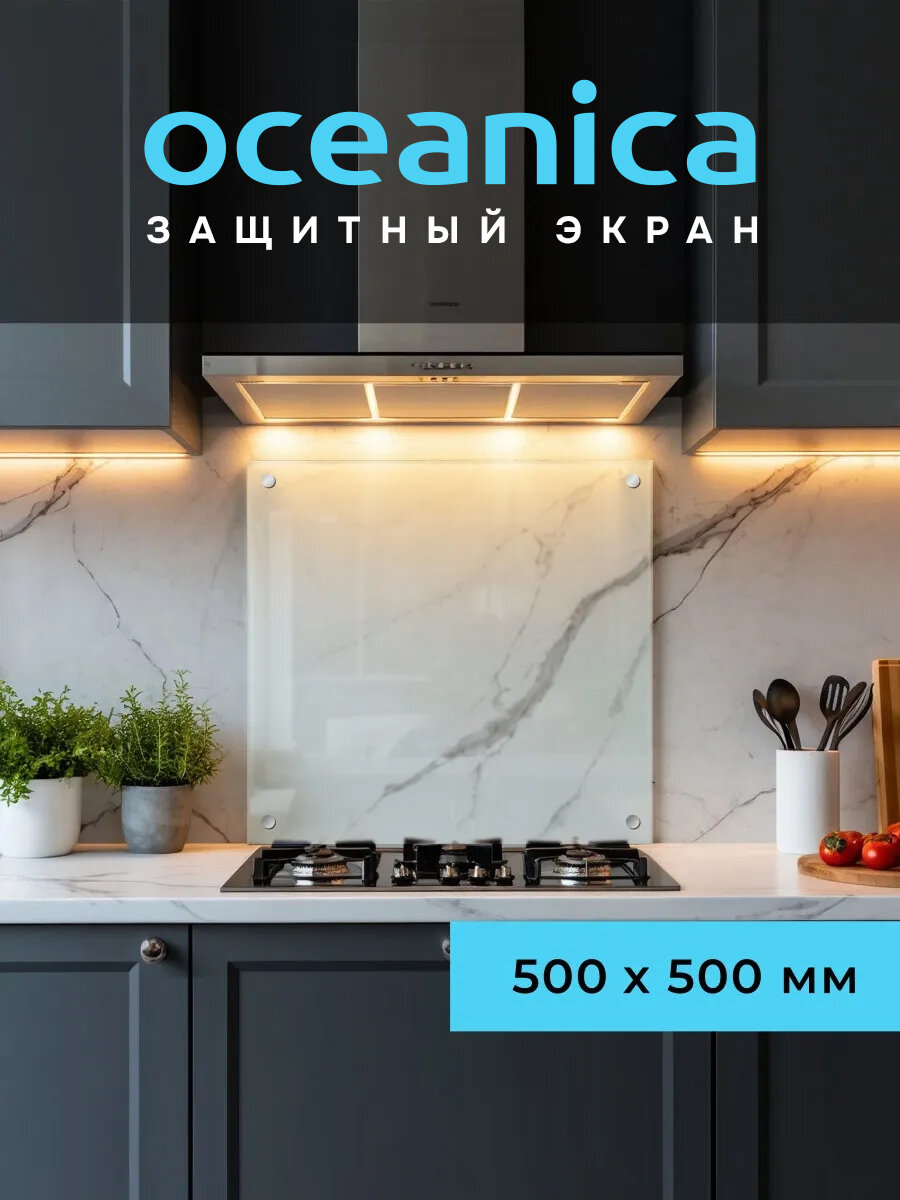 Защитный экран для плиты 500х500х4 мм. Фартук кухонный на стену панель.