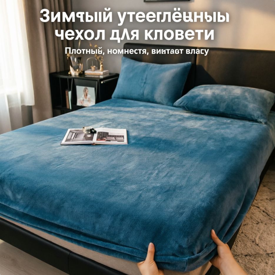 90 x 200 см велюр искусственный Покрывало плюшевый, на резинке темно-синий