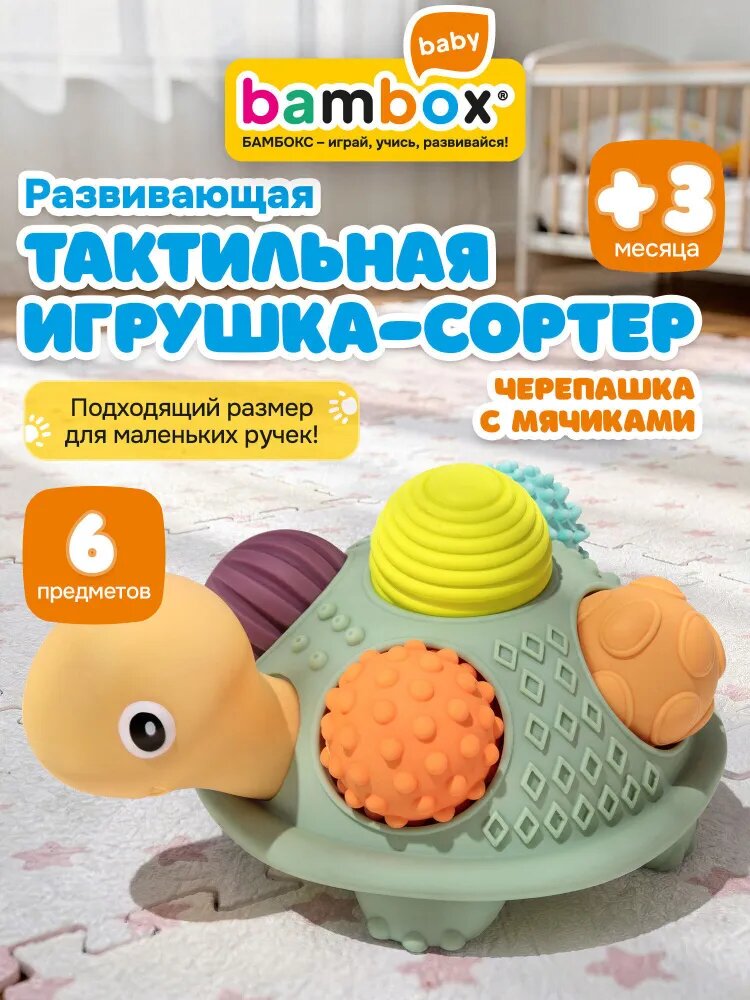 Тактильная игрушка, развивающая, для детей, сенсорная, для игры в ванной и детской, Bambox Baby