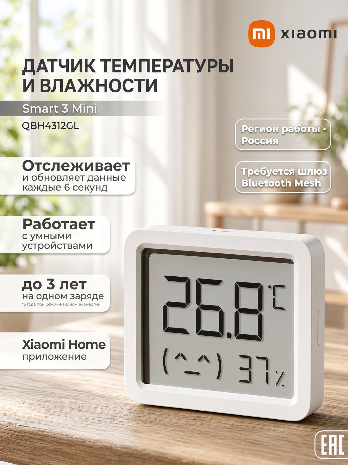 Xiaomi Smart Temperature and Humidity Monitor 3 Mini Датчик температуры и влажности (QBH4312GL)