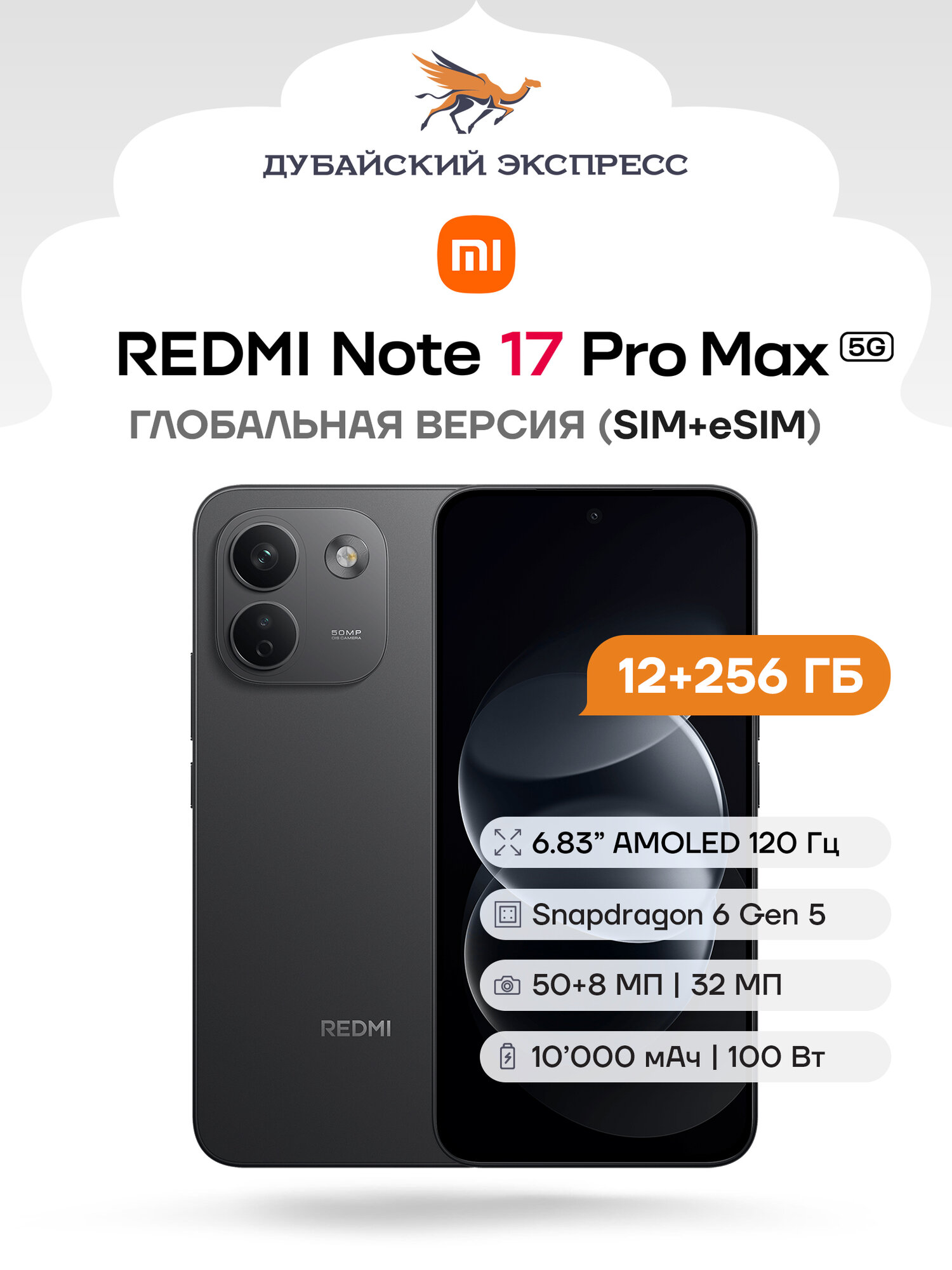 Смартфон XIAOMI Redmi Note 17 Pro Max 5G - 12+256GB - Black
