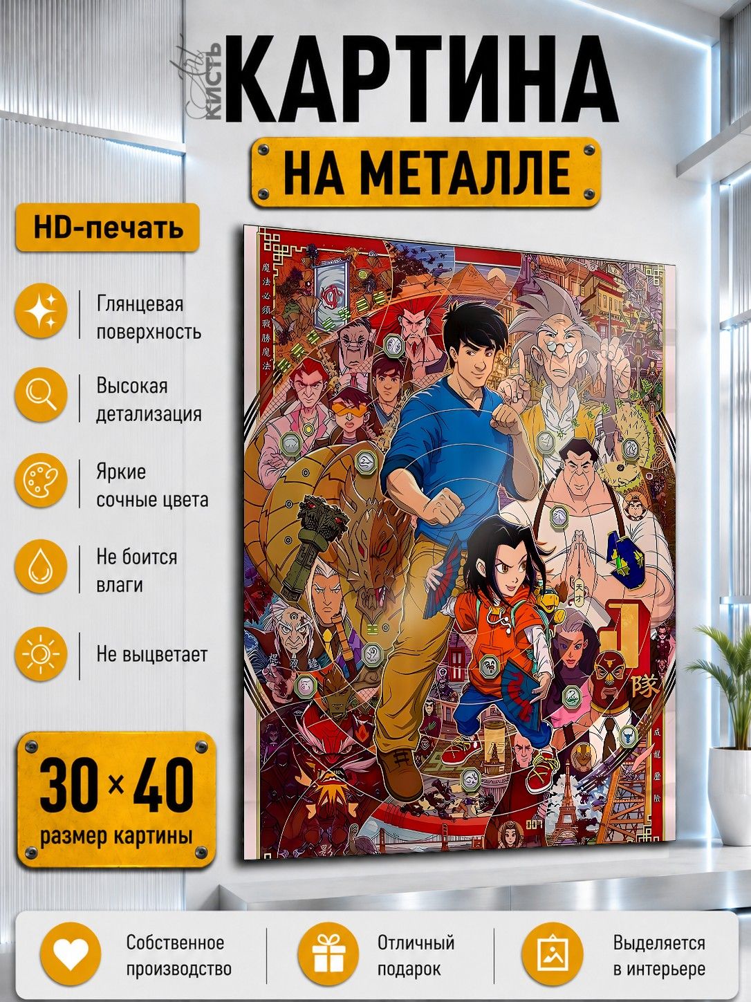 Картина на металле интерьерная на стену 30х40 Мультсериалы Приключения Джеки Чана