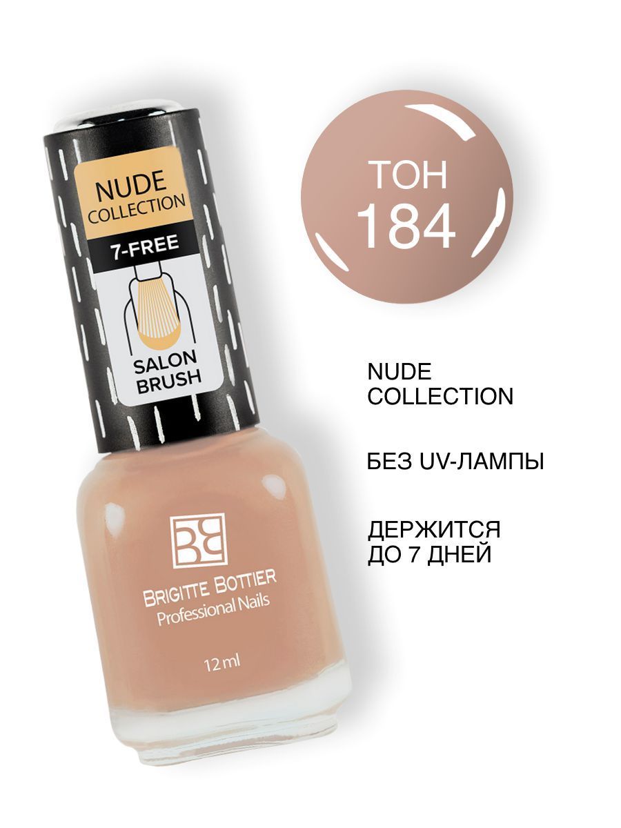 Лак Для Ногтей Нюдовый Brigitte Bottier Nude Collection № 184, 12 мл