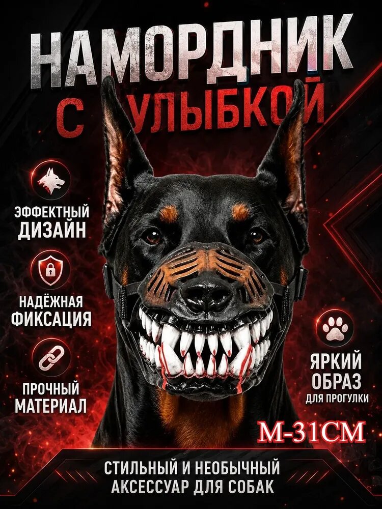Намордник с улыбкой/намордник для собак с улыбкой