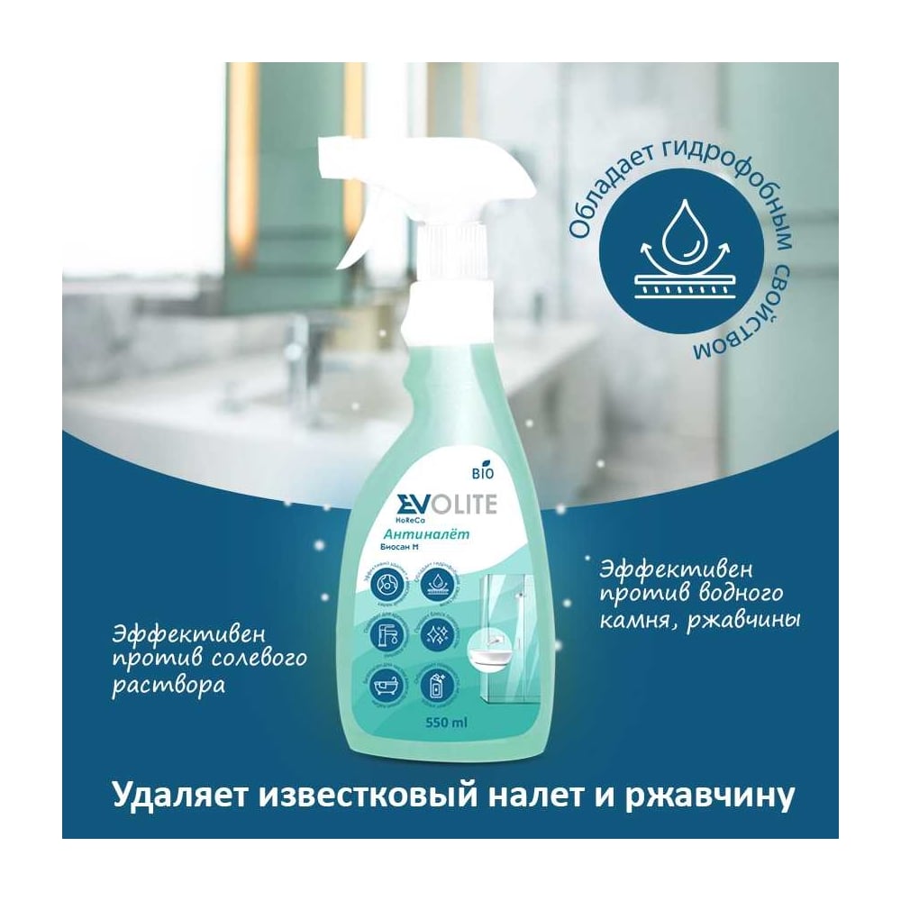 Средство для очистки санузлов, душевых, бассейнов EVOLITE антиналет (Биосан М), 550мл 304.0,55 — фото 1