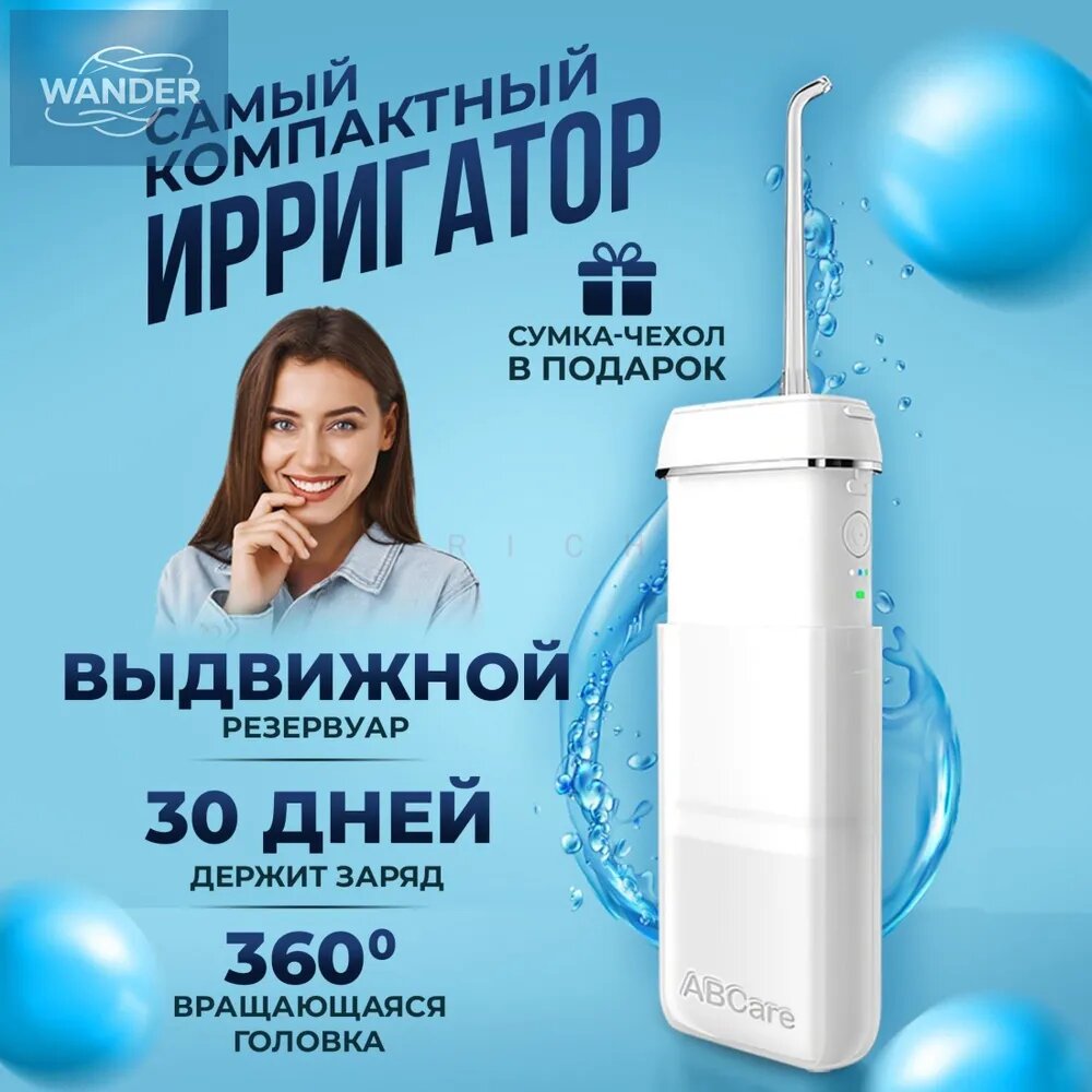 Ирригатор