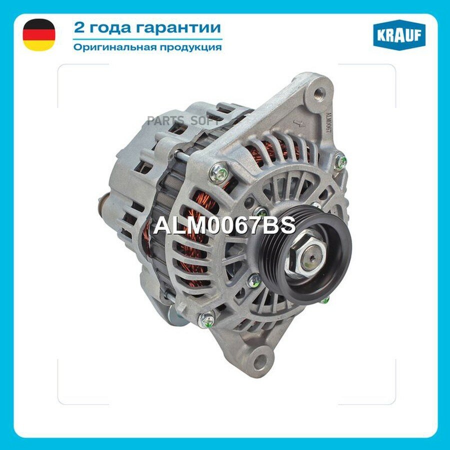 Генератор от официального дистрибьютора, KRAUF, артикул ALM0067BS