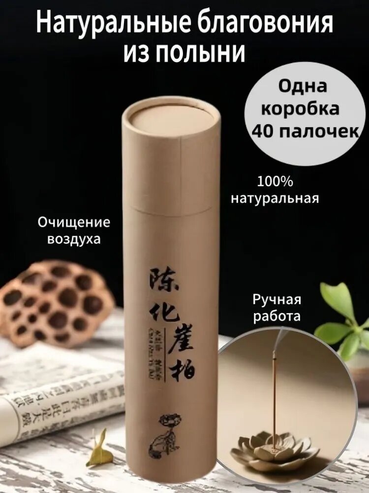 Благовония Полынь, Подходит для дома, Натуральные ароматические палочки